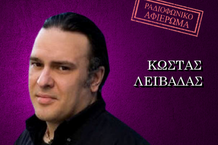 Αφιέρωμα (28/7/22): Κώστας Λειβαδάς - Kanali 6