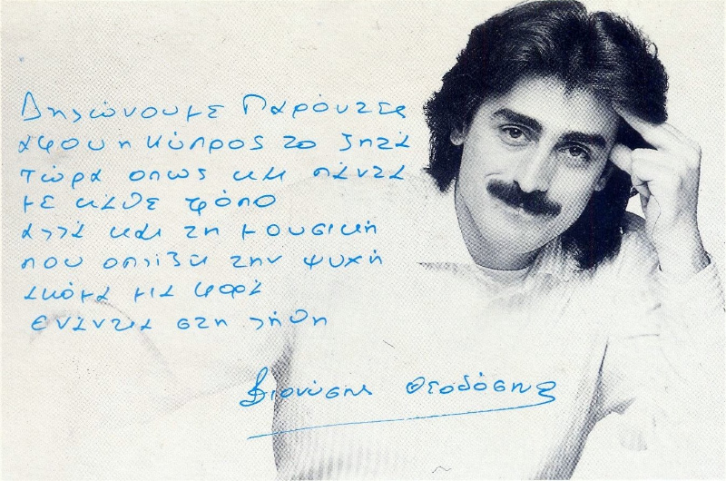 Εξ Αφορμής: Διονύσης Θεοδόσης - Kanali 6
