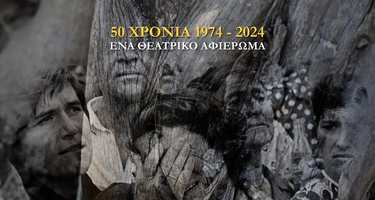 «Μαρτυρίες Μνημονεύουν»: Ένα σκηνικό αφιέρωμα στα 50 χρόνια τουρκικής ...