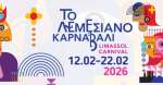 ΠΡΟΓΡΑΜΜΑ ΛΕΜΕΣΙΑΝΟΥ ΚΑΡΝΑΒΑΛΙΟΥ 2026 - Kanali 6